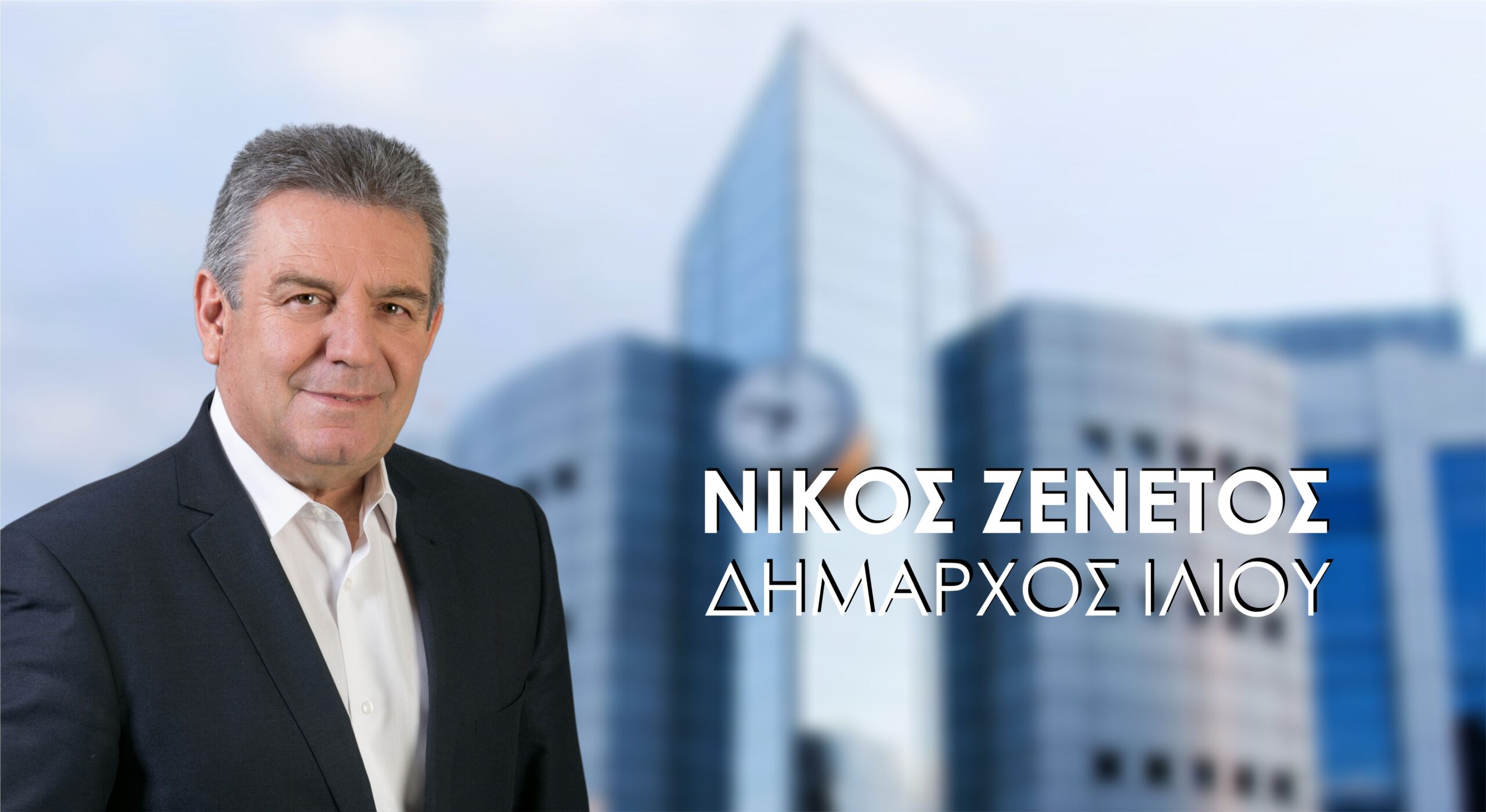 ΧΡΗΣΙΜΑ | Νίκος Ζενέτος