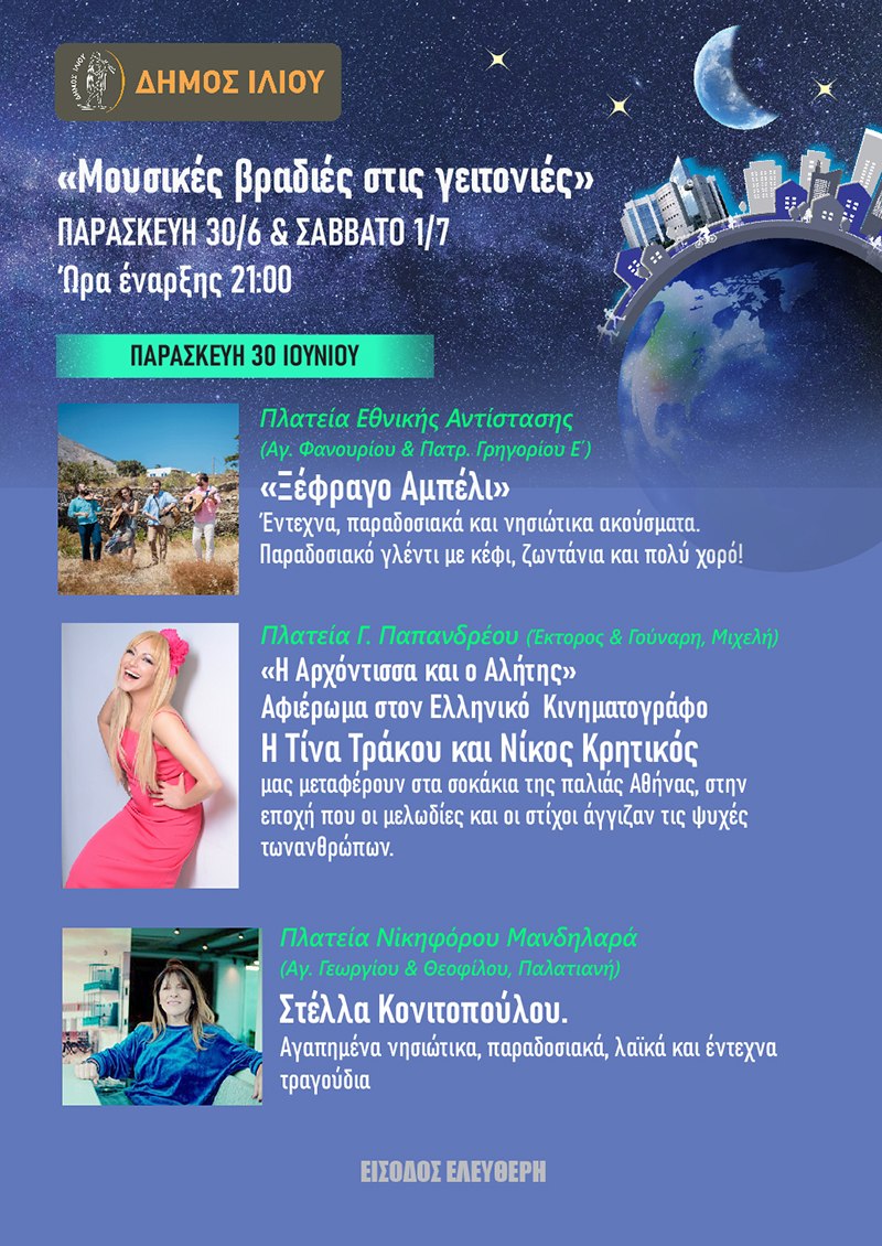 «Μουσικές βραδιές στις γειτονιές» | Νίκος Ζενέτος