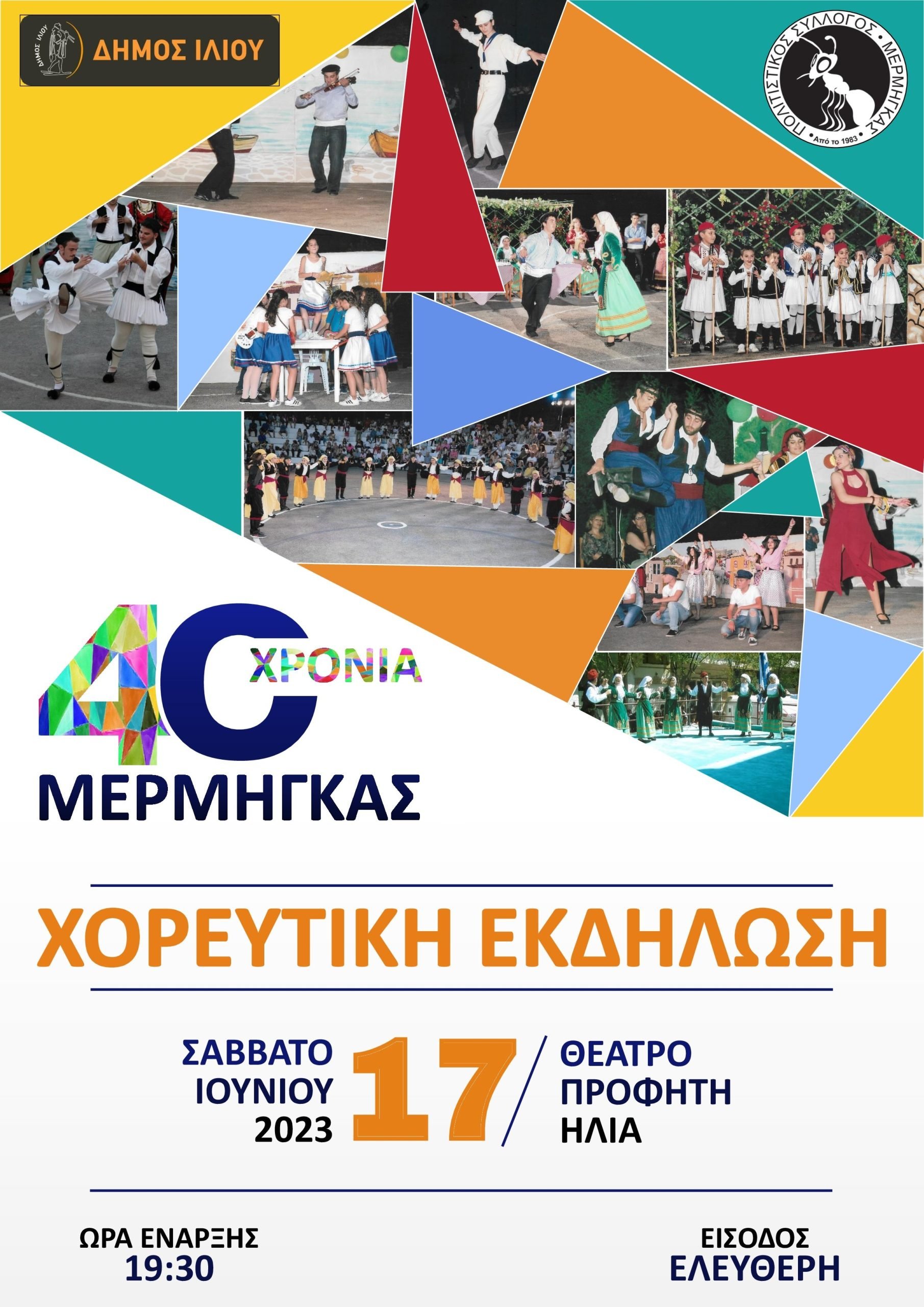 «40 ΧΡΟΝΙΑ ΜΕΡΜΗΓΚΑΣ» – Ετήσια Χορευτική Εκδήλωση | Νίκος Ζενέτος