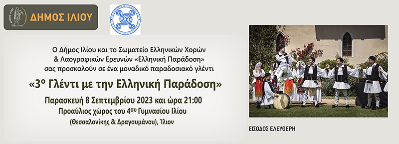 «3ο Γλέντι με την Ελληνική Παράδοση» | Νίκος Ζενέτος