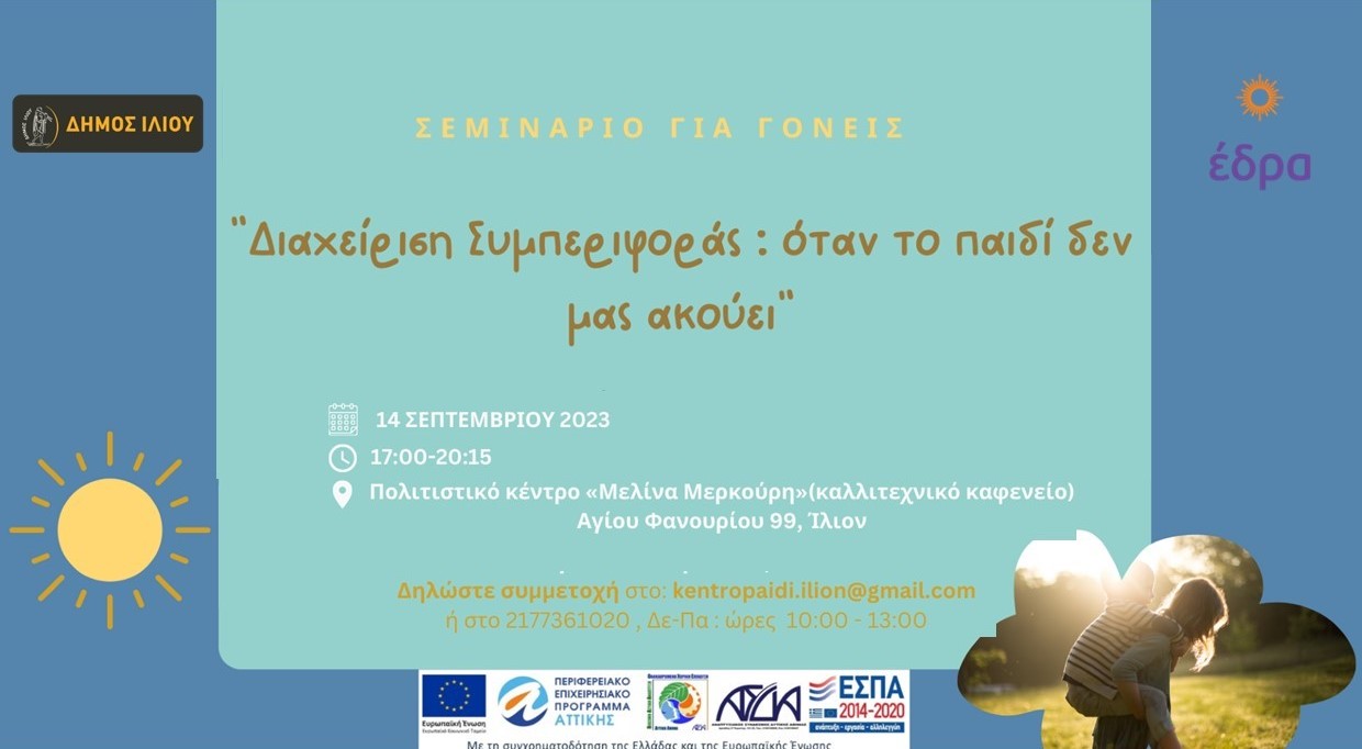 Σεμινάριο για γονείς από το Ψυχοπαιδαγωγικό Κέντρο Παιδιού και ...